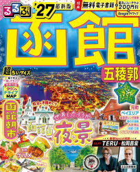 JTBパブリッシング るるぶ情報版　北海道　5