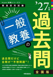 時事通信出版局 教員採用試験Hyper実戦シリーズ　3
