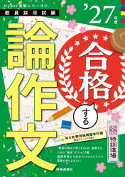 時事通信出版局 教員採用試験Hyper実戦シリーズ　4