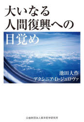 東洋哲学研究所