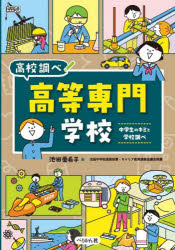 ぺりかん社 なるにはBOOKS　高校調べ