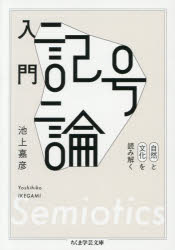 筑摩書房 ちくま学芸文庫　イ11−3