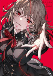 SBクリエイティブ GA文庫　し−16−01