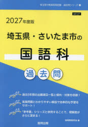協同出版 教員採用試験「過去問」シリーズ　3