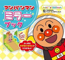 フレーベル館 ベイビー・アンパンマン