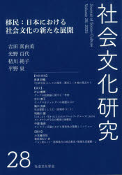 社会文化学会