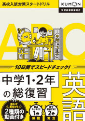 くもん出版 高校入試対策スタートドリル