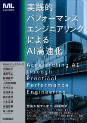 技術評論社 ML　Systems