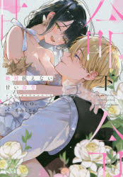 CLAPコミックス Pink　cherie　comics