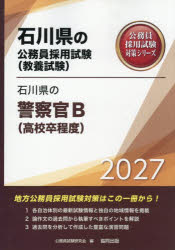 協同出版 石川県の公務員採用試験対策シリーズ教養試