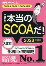 講談社 本当の就職テストシリーズ