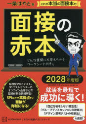 講談社 本当の就職テストシリーズ
