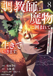 スターツ出版 グラストCOMICS　お1−8