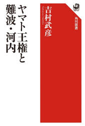 KADOKAWA 角川選書　685