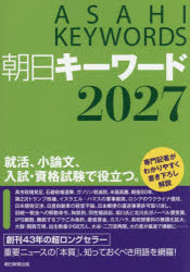 朝日新聞出版