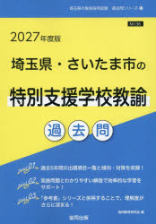 協同出版 教員採用試験「過去問」シリーズ　12