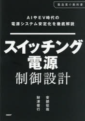 日経BP 製造業の教科書