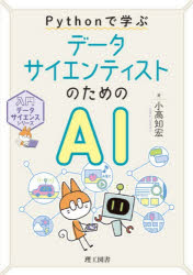 理工図書 入門データサイエンスシリーズ