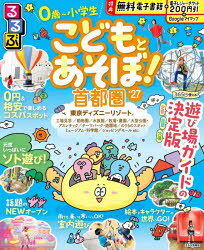JTBパブリッシング るるぶ情報版　首都圏　3