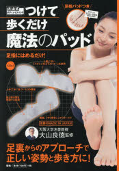 主婦の友社 大山式ボディメイクパッド
