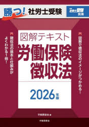 労働調査会 月刊社労士受験別冊