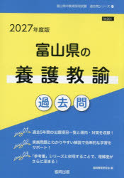 協同出版 教員採用試験「過去問」シリーズ　11