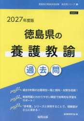 協同出版 教員採用試験「過去問」シリーズ　11