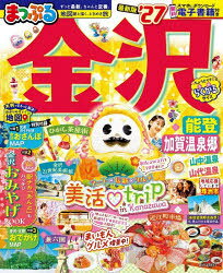 昭文社 まっぷるマガジン　北陸　03