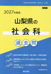 協同出版 教員採用試験「過去問」シリーズ　4