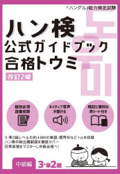 ハングル能力検定協会