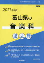 協同出版 教員採用試験「過去問」シリーズ　8