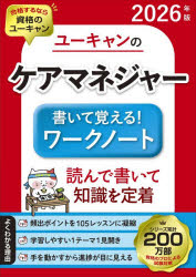 ユーキャン学び出版