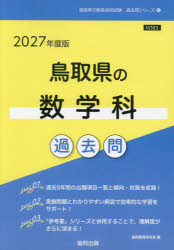 協同出版 教員採用試験「過去問」シリーズ　6