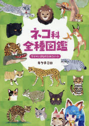 辰巳出版 サナのいきものひみつノート