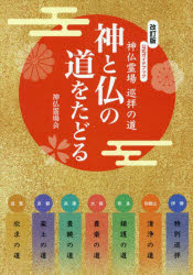 神仏霊場会