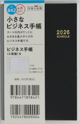 高橋書店 2026年版　4月始まり