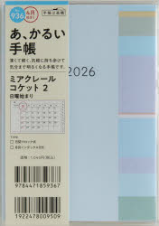 高橋書店 2026年版　4月始まり