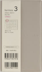 高橋書店 2026年版　4月始まり