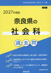 協同出版 教員採用試験「過去問」シリーズ　4