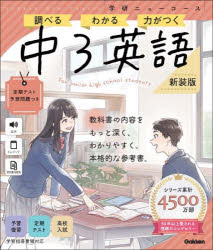 Gakken 学研ニューコース