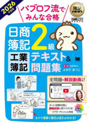 翔泳社 簿記教科書
