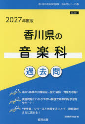 協同出版 教員採用試験「過去問」シリーズ　8