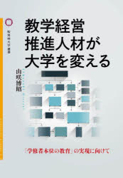 桜美林大学出版会 桜美林大学叢書　vol．029
