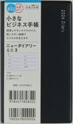 高橋書店 2026年版　4月始まり