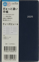 高橋書店 2026年版　4月始まり