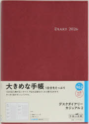 高橋書店 2026年版　4月始まり