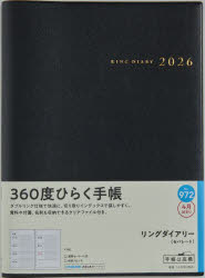 高橋書店 2026年版　4月始まり