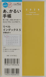 高橋書店 2026年版　4月始まり