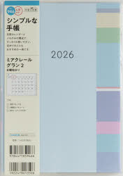 高橋書店 2026年版　4月始まり