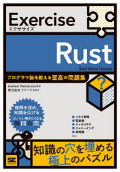 翔泳社 プログラマ脳を鍛える至高の問題集